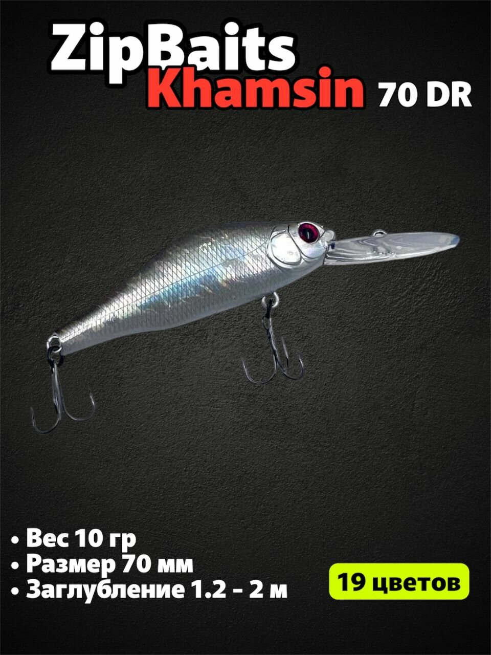 Воблер ZipBaits Khamsin 70 DR