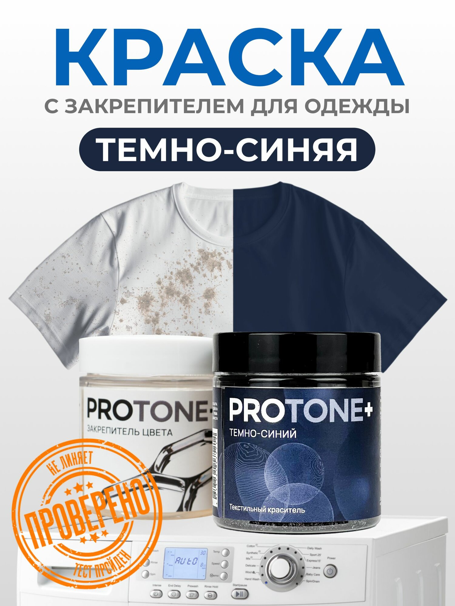 Краска для ткани темно-синяя и закрепитель цвета PROTONE+ для одежды и джинс