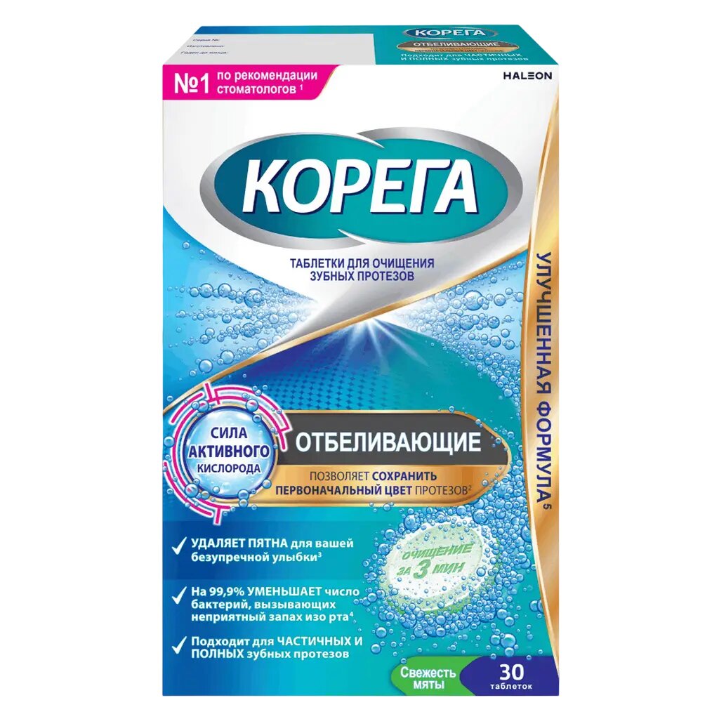 Корега таблетки для очищения зубных протезов отбеливающие 30 шт