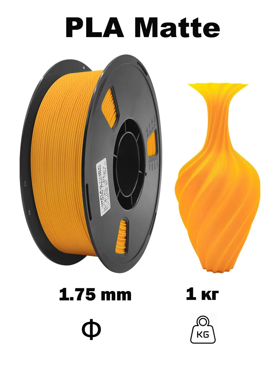 Нить для 3D-печати Nexaforge PLA 1kg, матовый эффект, 1.75mm, Теплый желтый
