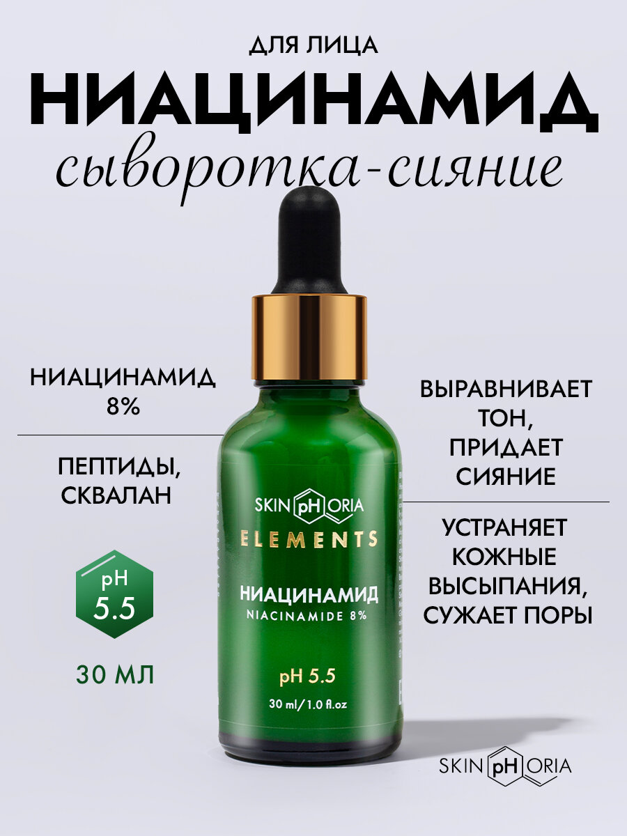 SkinpHoria, Сыворотка-сияние с выравниванием тона кожи, Скинфория, 30 мл