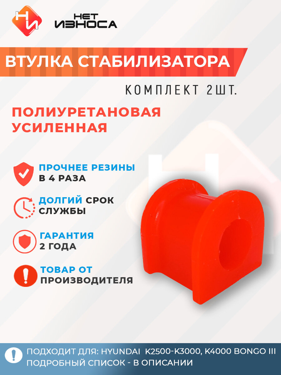 Втулка стабилизатора, передней подвески, ID 30 mm. для а/м HD