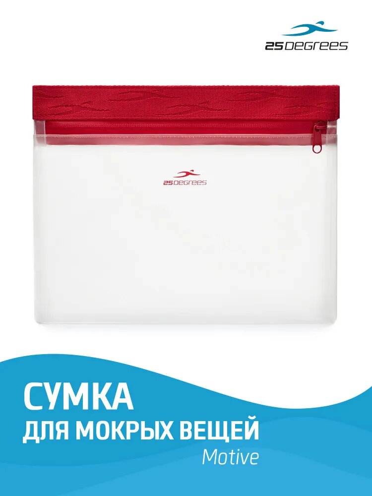 Косметичка для бассейна 25Degrees Motive Blue, красная, непромокаемая сумка для бассейна