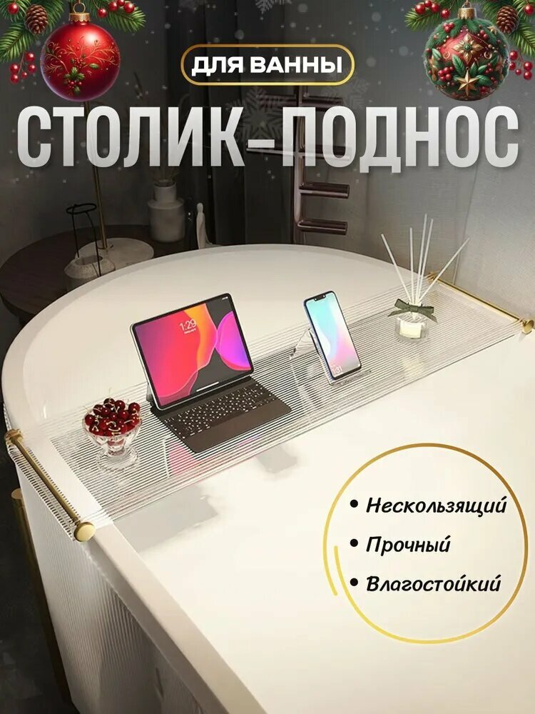 Полка‑сиденье для ванны, акриловый, нескользящий, 20х70х3 см, прозрачный