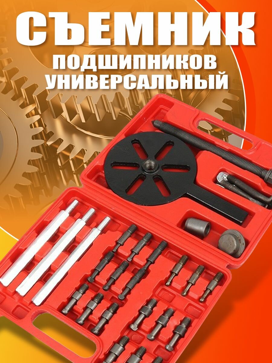 Съемник подшипников через сепаратор универсальный для снятия и установки подшипников ступицы подходит для 6005-6310