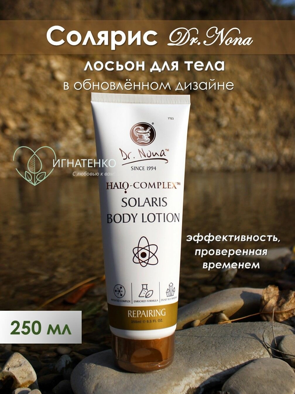 /Крем Лосьон для тела и лица Солярис Доктор Нона