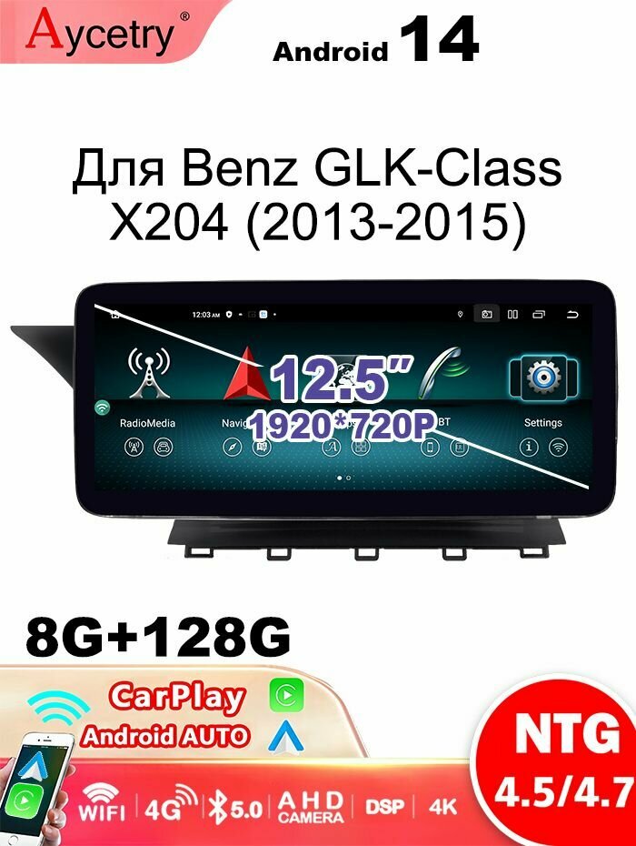 12.5' Автомагнитола Android 14 8G128G 2DIN 1920×720 для Mercedes GLK‑Class X204 2013-2015 (интерфейс 4.5) CarPlay