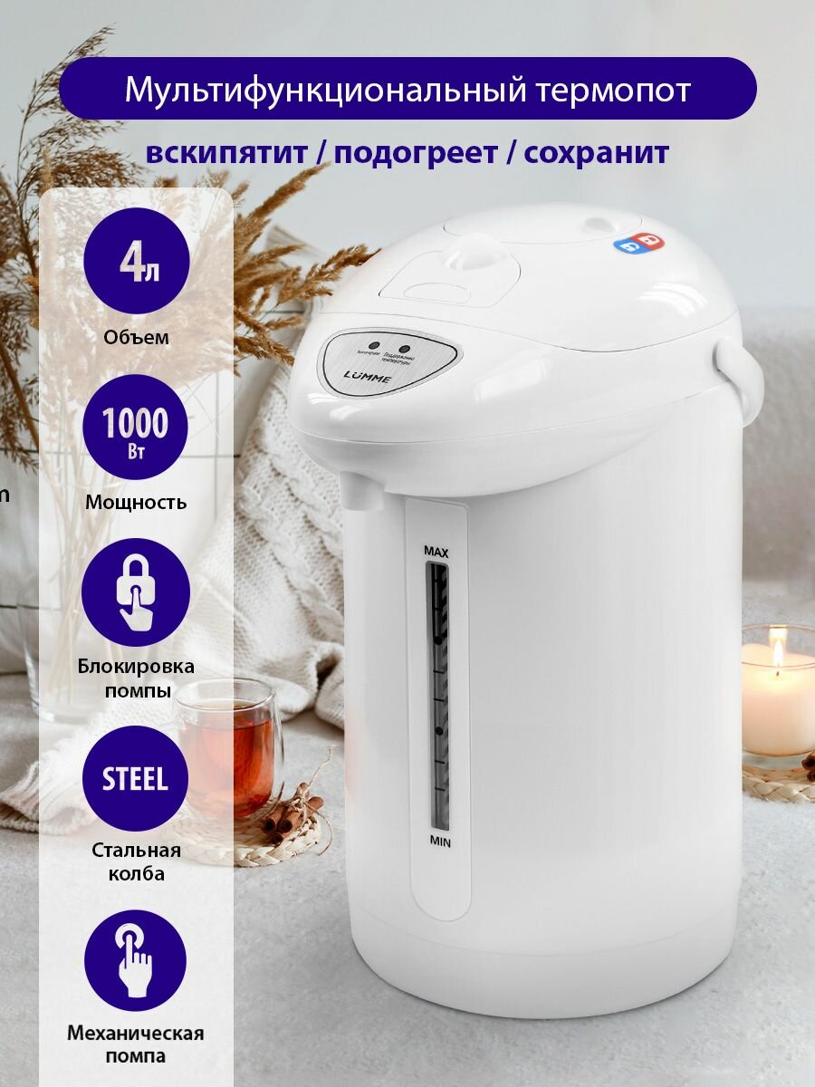 LUMME Термопот электрический 4л, белый/белый