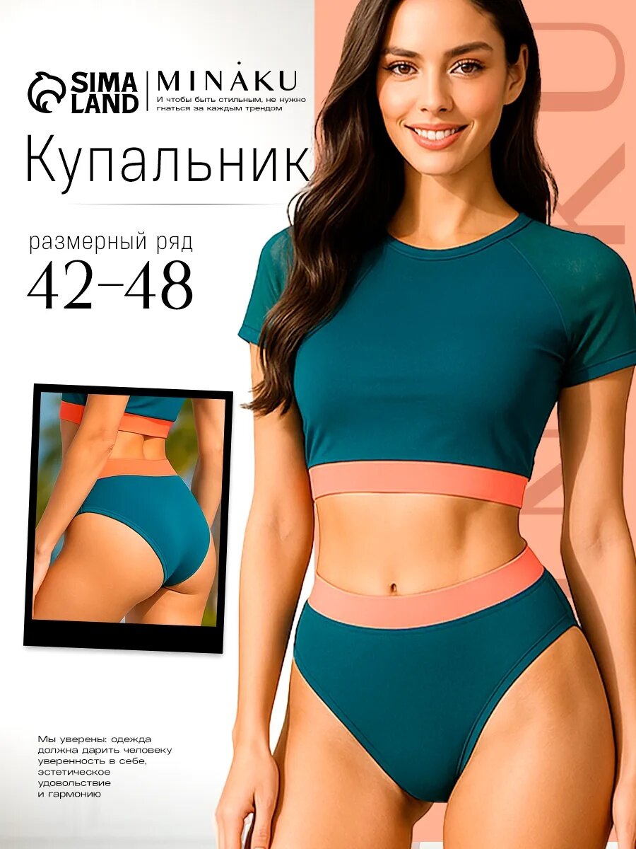 Купальник MINAKU: Summer time