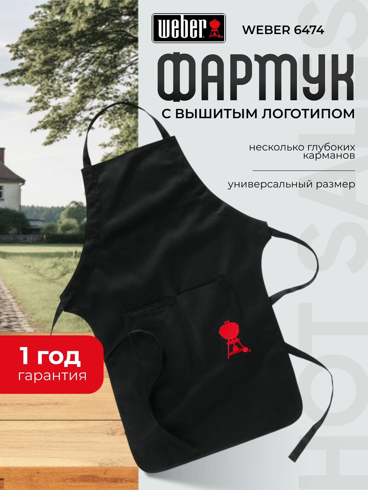 Фартук Weber Apron 6474 защитный от жира для гриля и барбекю