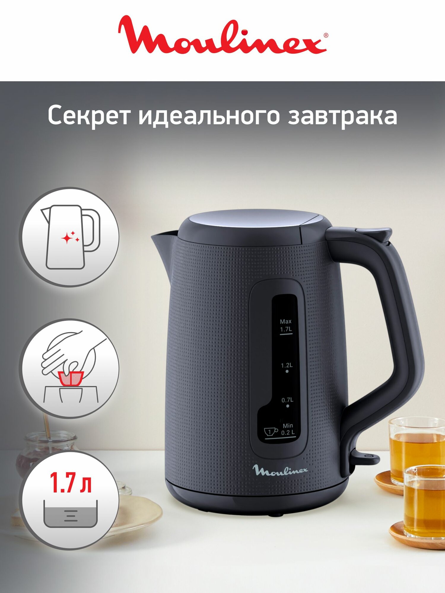Moulinex Morning BY2M0810 Электрический чайник, пластиковый, 1,7 л, черный