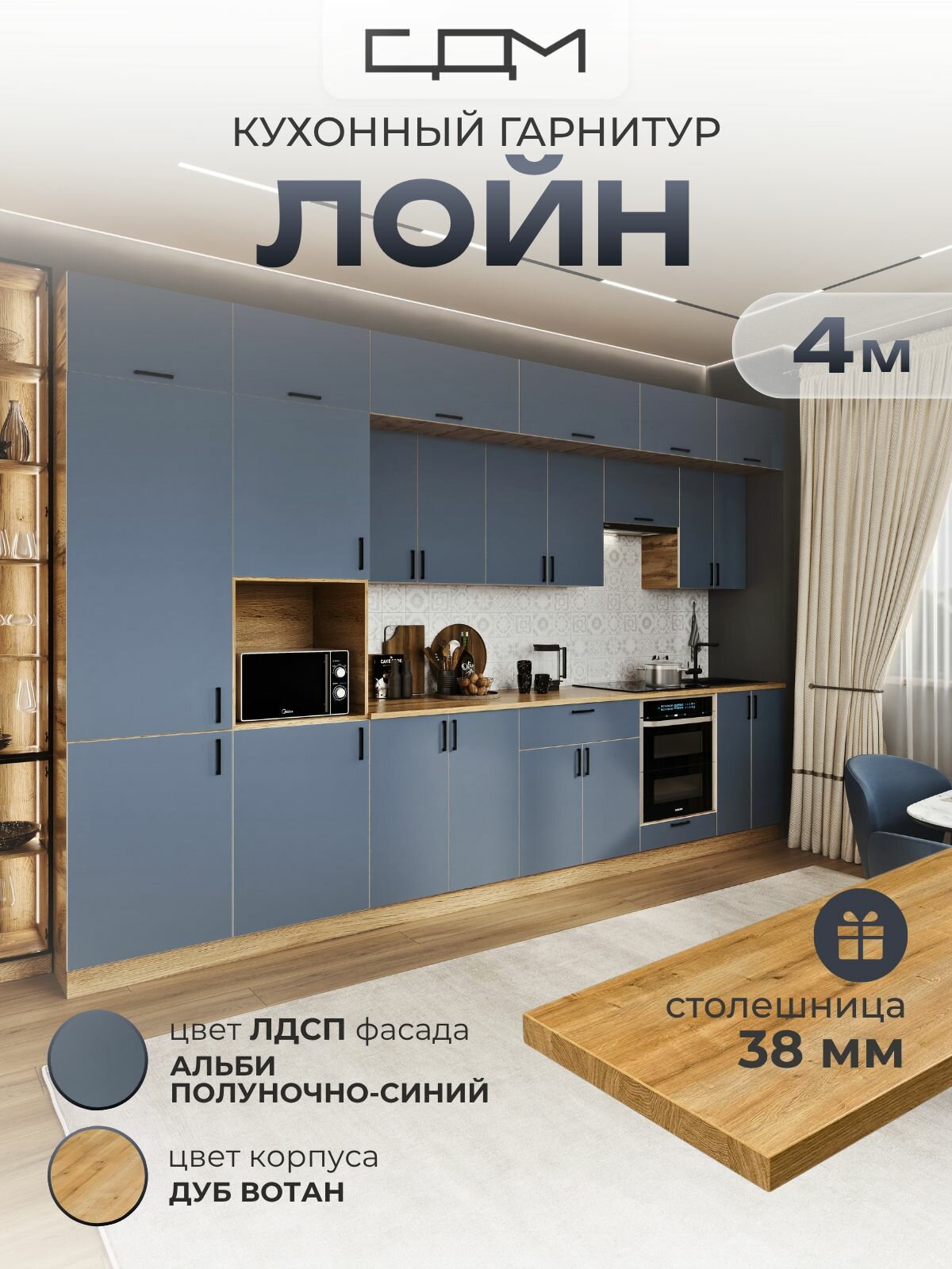 Кухонный гарнитур "Лойн" ЛДСП, 4,0м
