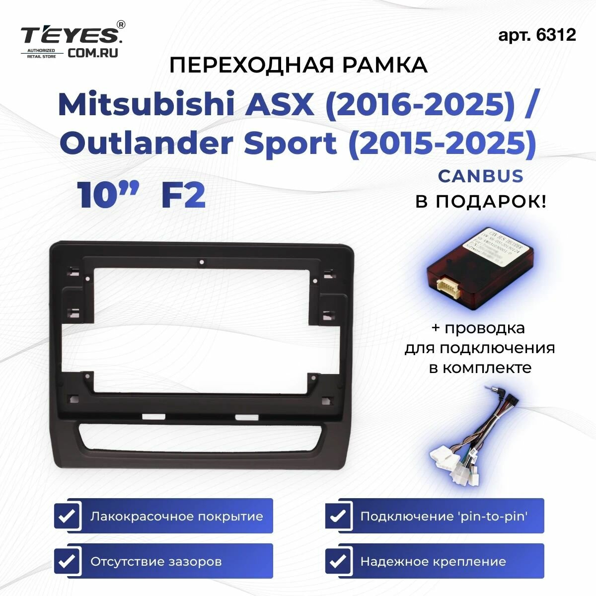 Рамка для магнитолы переходная Mitsubishi ASX (2016-2026) / Outlander Sport (2015-2026) F2 10 дюймов с проводкой