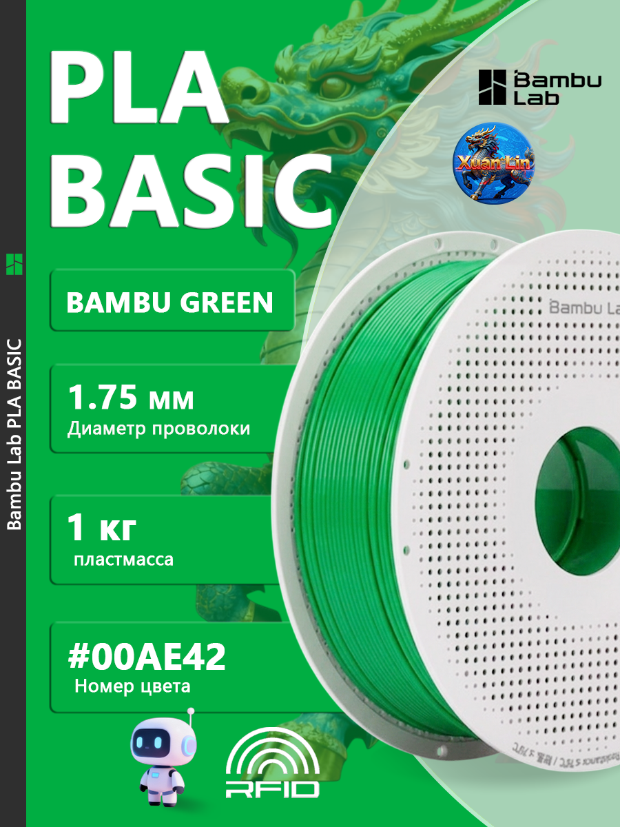Пластик для 3D-принтера Bambu Lab PLA Basic Bambu Green 1 кг на катушке