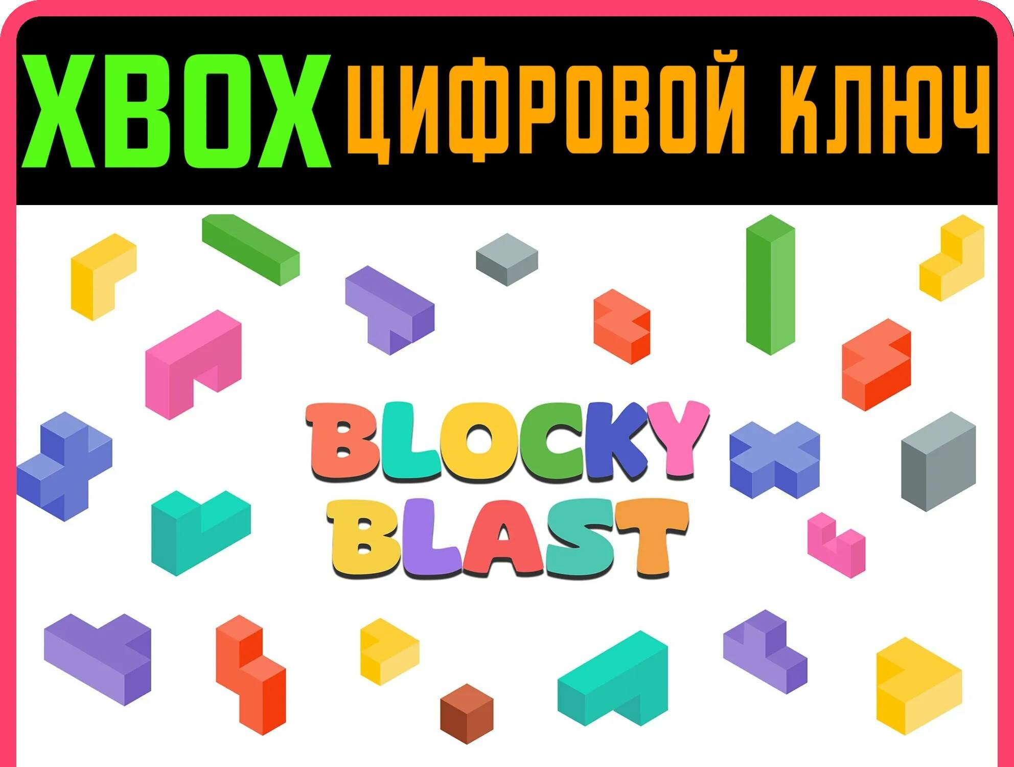 BLOCKY BLAST SERIES X|S XBOX SERIES S|X ключ/КОД | Работает на ваш акк | Игра навсегда | Быстрая доставка