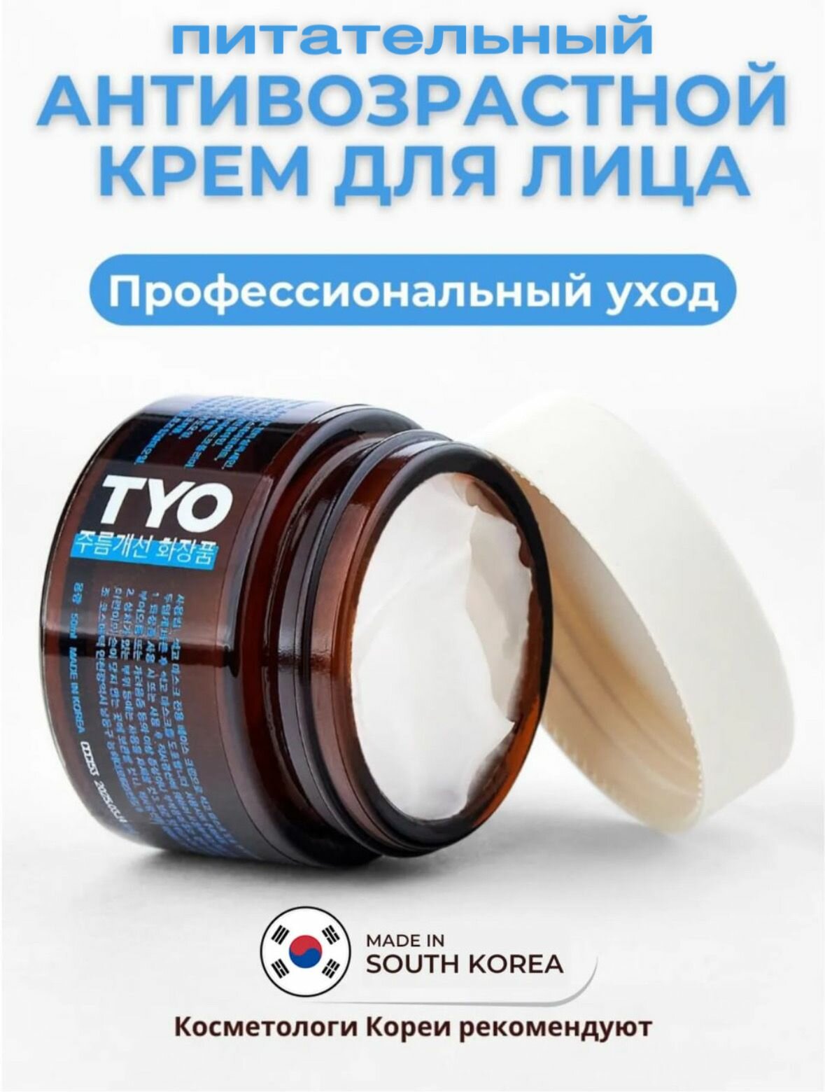 Крем для лица антивозрастной Корея с пептидами и гиалуроновой кислотой увлажняющий TYO, корейская косметика, 50 мл