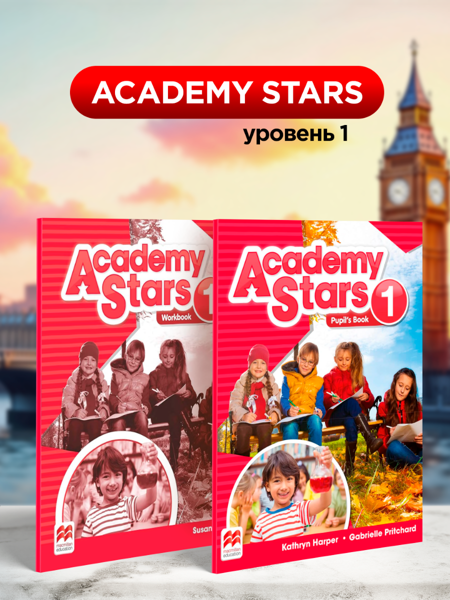 Комплект Academy Stars Level 1. Pupils Book + Workbook + CD диск