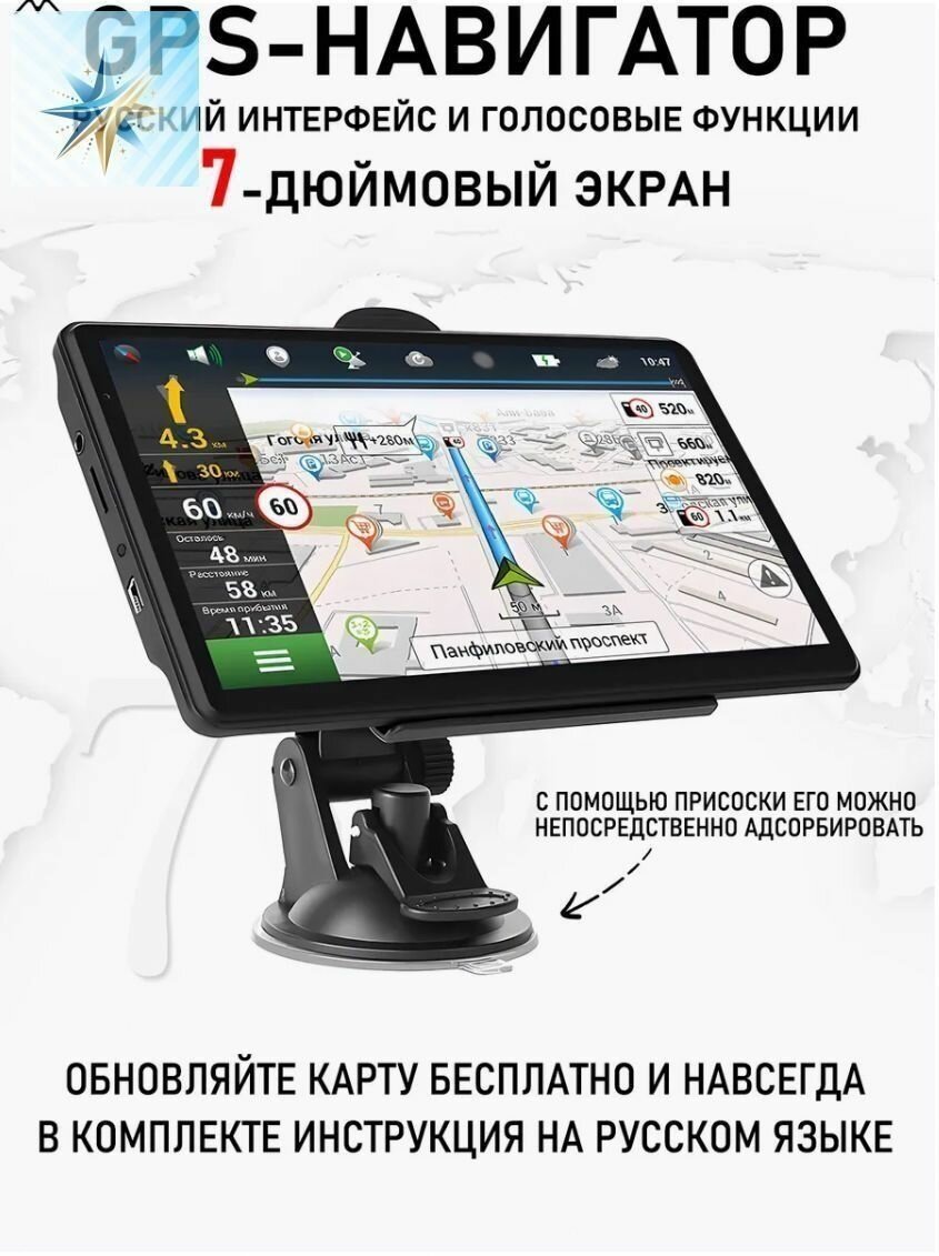 Автомобильный GPS-навигатор 7-дюймовый 256 ГБ FM — офлайн навигация Россия, Беларусь, Украина, голосовые подсказки
