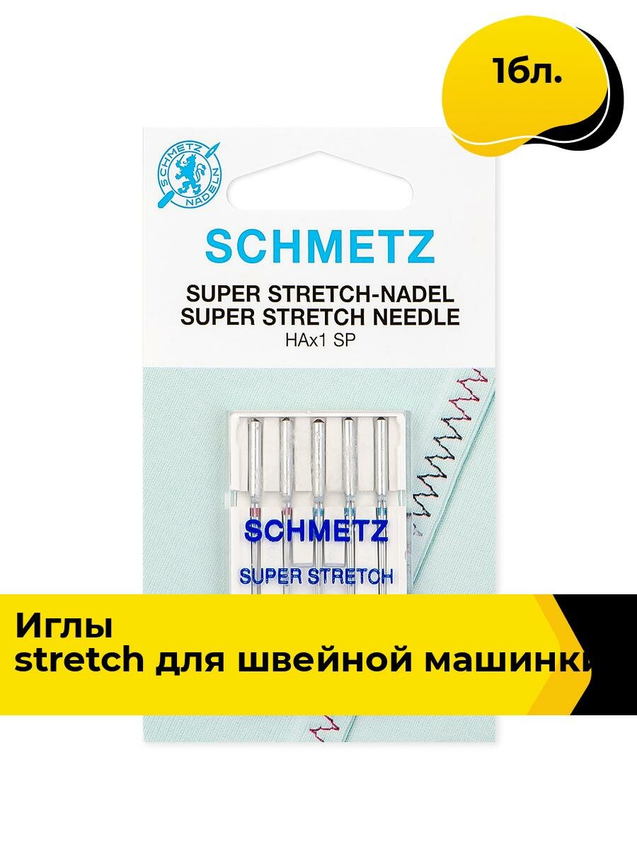 Иглы Schmetz Super Stretch №75/90, плоские, для швейной машины, 5шт