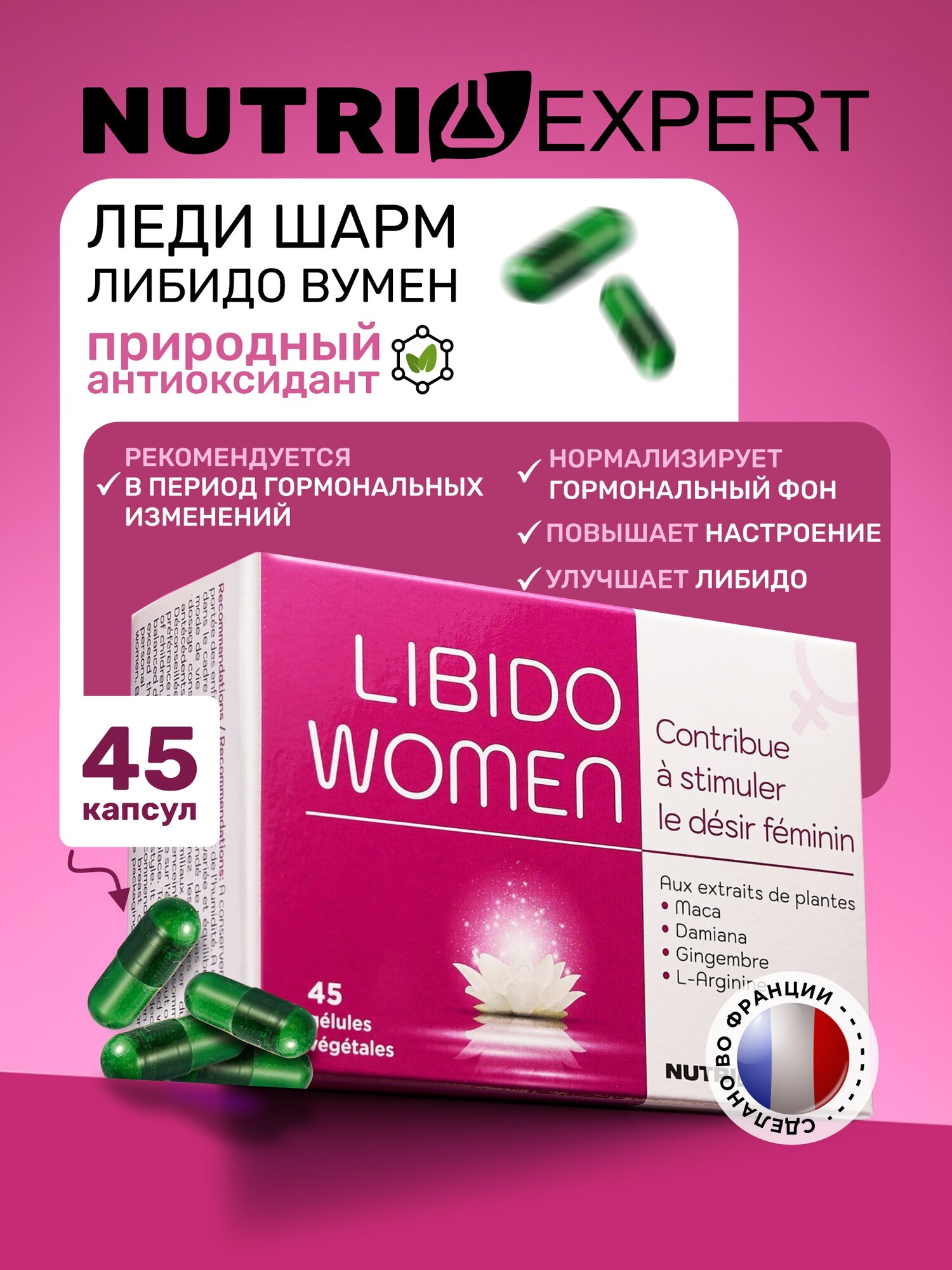 БАД для женщин усиление либидо Леди шарм LIBIDO WOMEN NUTRIEXPERT 45 капсул по 351 мг