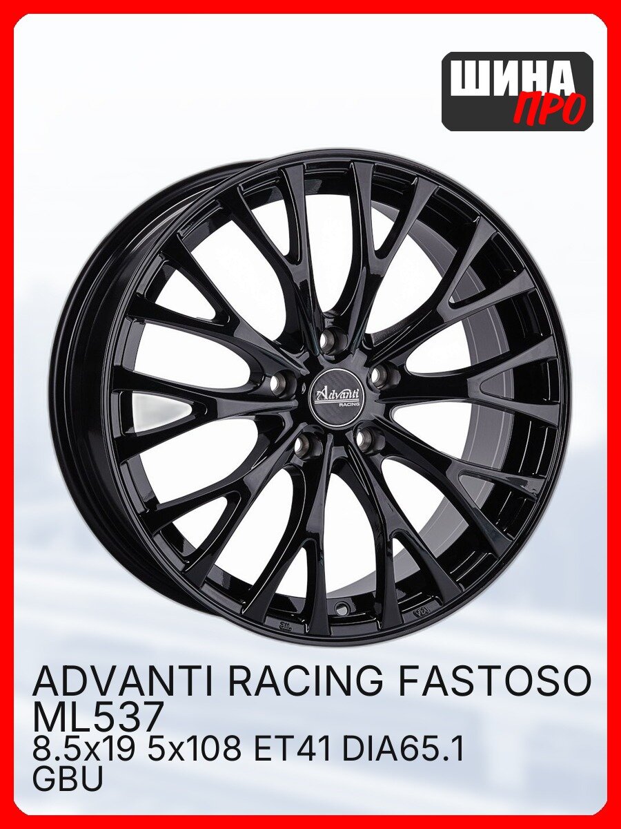 Диск литой ADVANTI RACING FASTOSO ML537 8,5\R19 5*108 ET41 d65,1 GBU [WML537U1985A41X01] легкосплавный