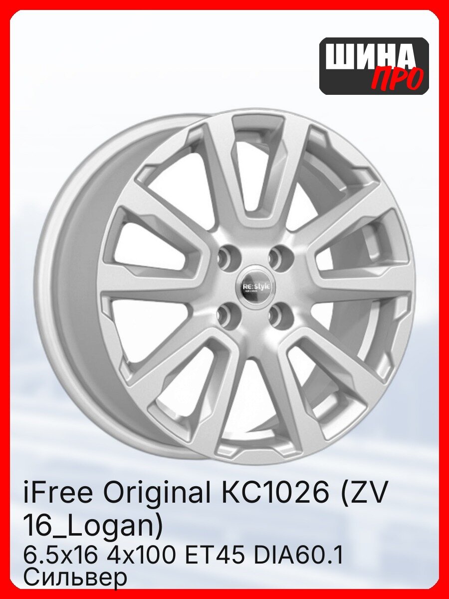 Диск литой iFree Original КС1026 (ZV 16Logan) 6,5\R16 4*100 ET45 d60,1 Сильвер [79667] Fb max 480 kg