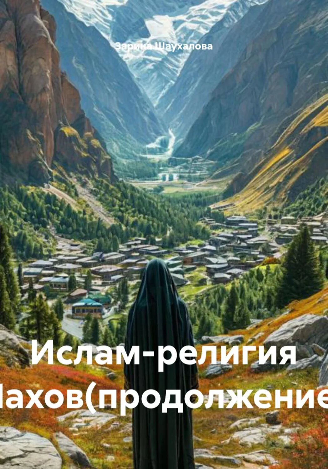 Ислам-религия Нахов(продолжение) [Цифровая книга]