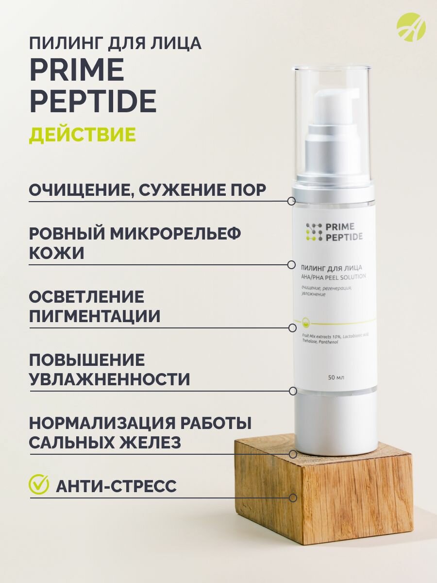 Пилинг для лица Prime Peptidе — фото 1