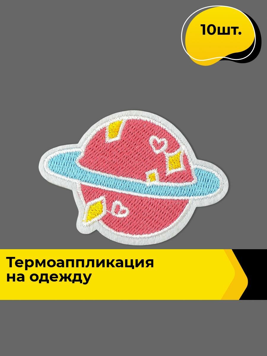Термонаклейка аппликация на одежду, термонашивка 4.6х7 см, 10