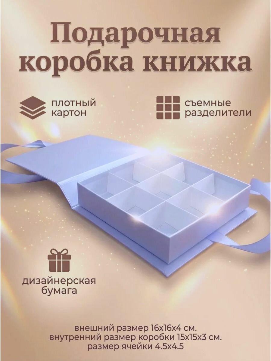 Коробка подарочная
