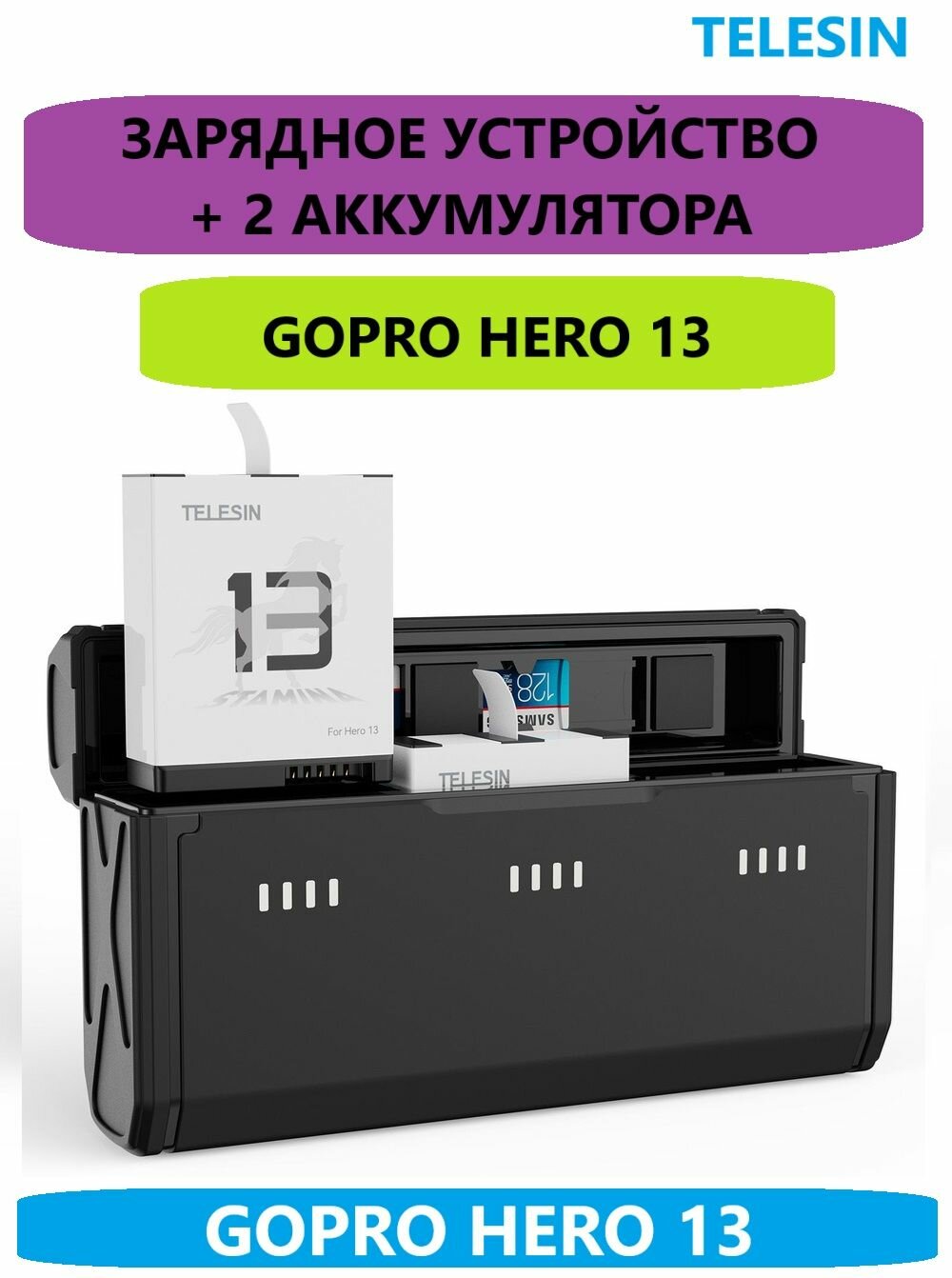 Зарядное устройство Telesin для 3х АКБ GoPro Hero 13 + 2 АКБ STAMINA, S0-ECB-09-TGP