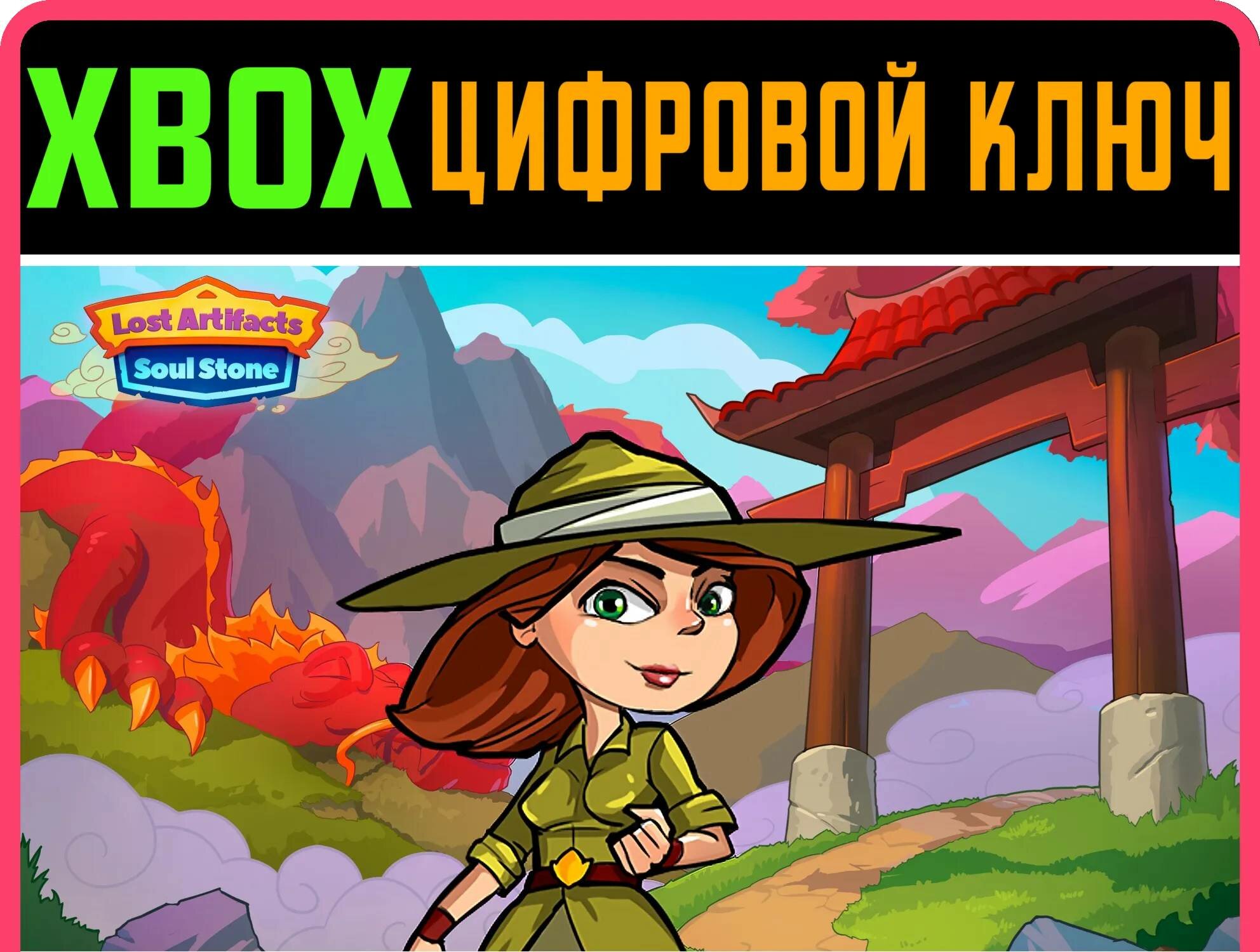 LOST ARTIFACTS: SOULSTONE XBOX ONE/X|S ключ | Работает на ваш акк | Игра навсегда | Быстрая доставка