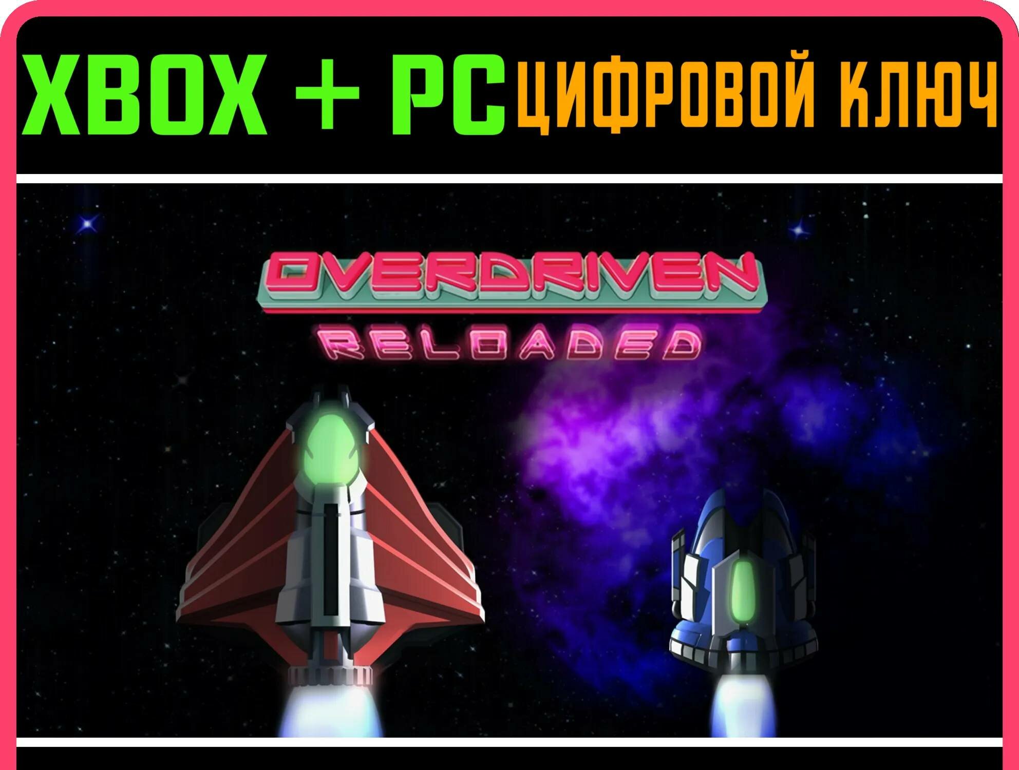 OVERDRIVEN RELOADED: SPECIAL EDITION (PC WIN) ключ | Работает на ваш акк | Игра навсегда | Быстрая доставка