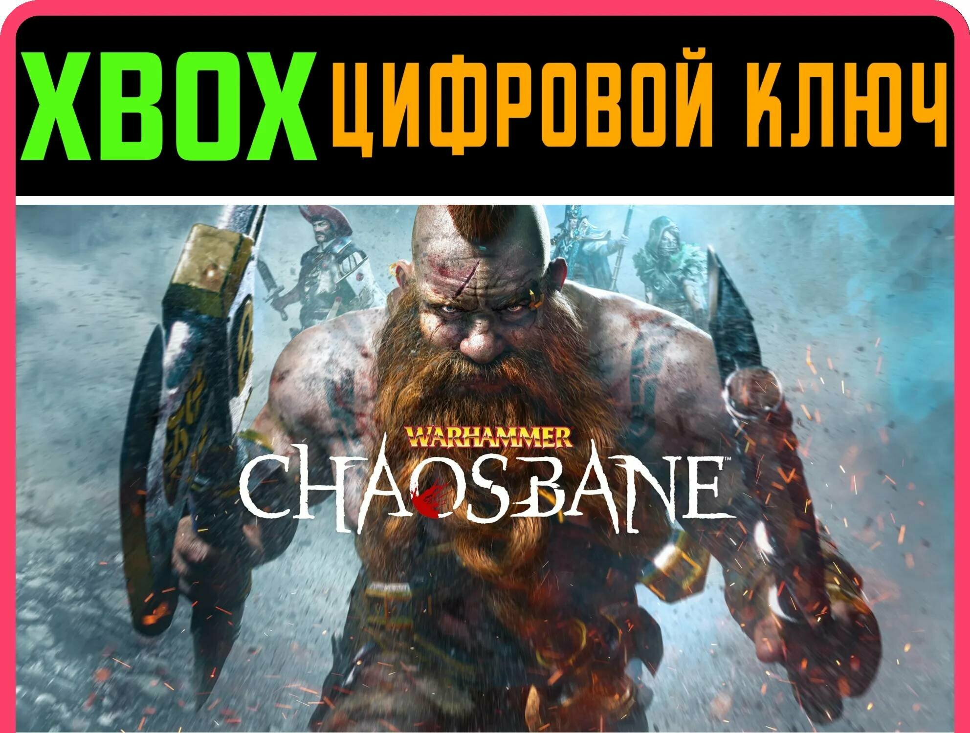 WARHAMMER: CHAOSBANE XBOX ONE XBOX ONE/X|S ключ | Работает на ваш акк | Игра навсегда | Быстрая доставка