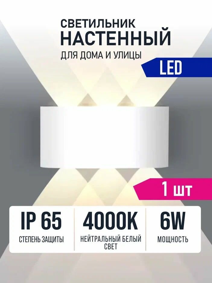 Светильник настенный светодиодный белый 6 Вт 4000К Alfaled бра настенные (1 шт)