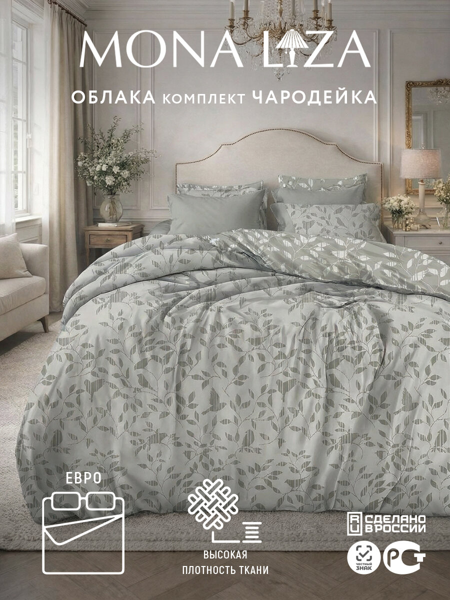Постельное белье евро Mona Liza Чародейка "Облака", поплин, наволочки 50х70 (2шт)