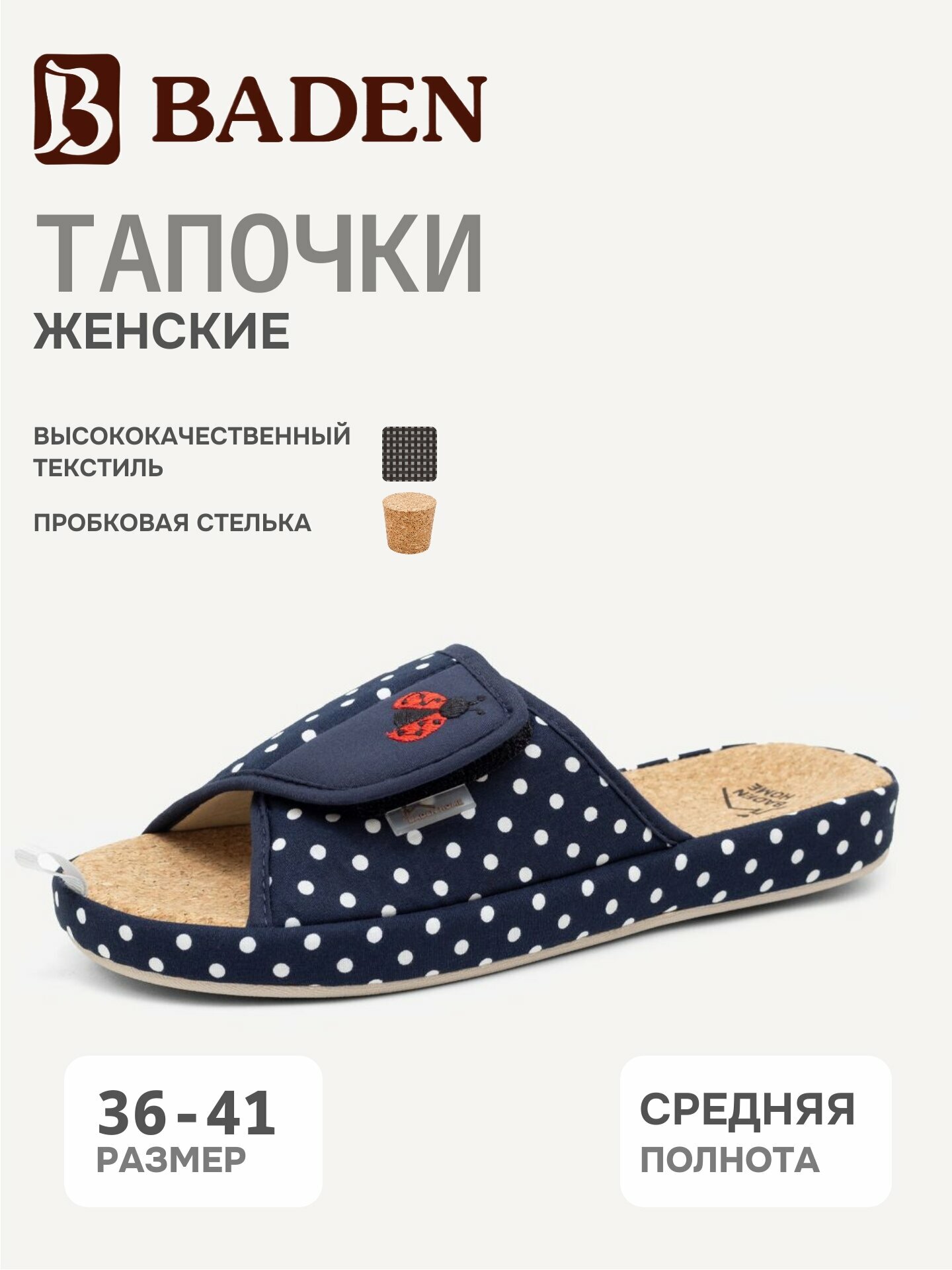 Тапочки