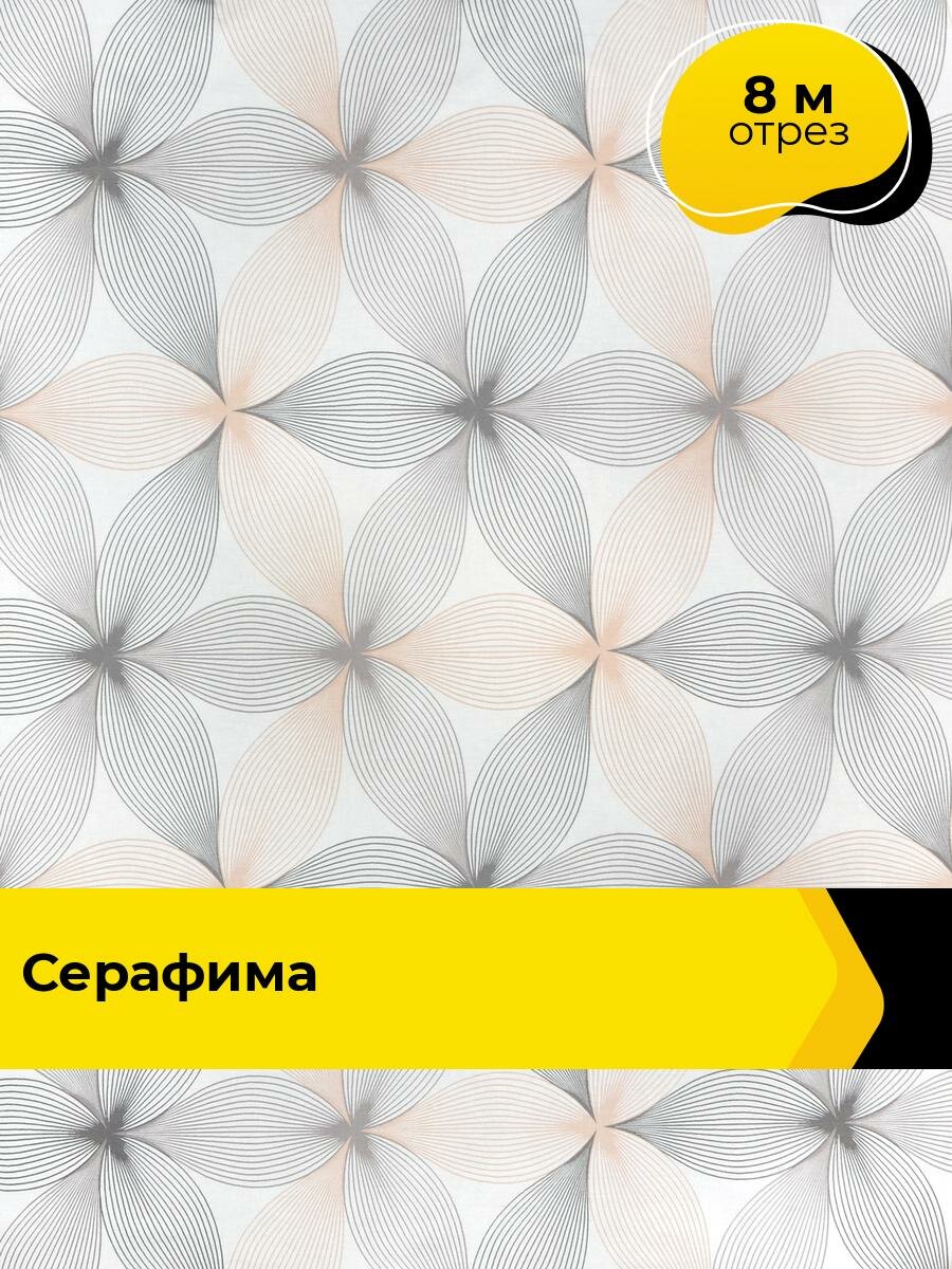 Ткань поплин для шитья постельного белья и одежды, отрез 8 м*220 см, цвет серый