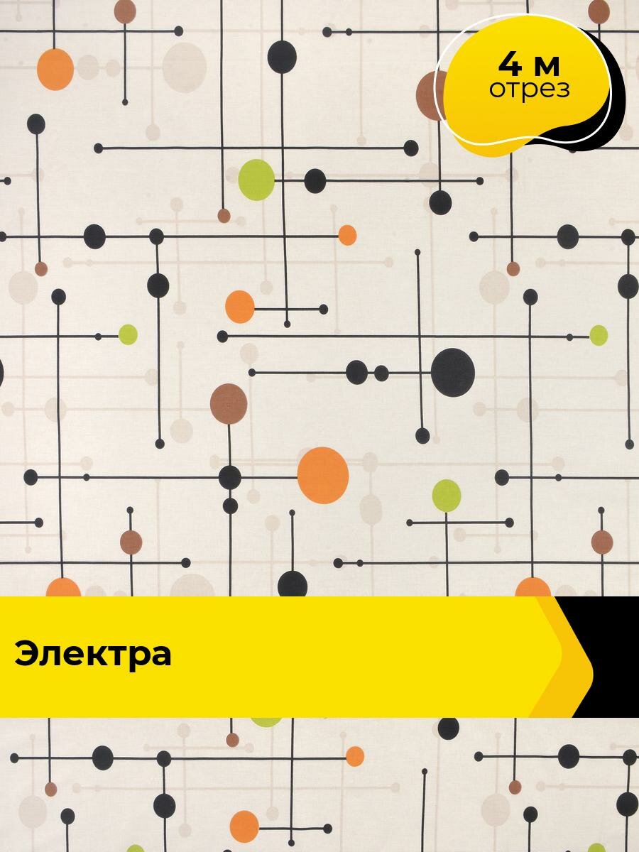 Ткань поплин для шитья постельного белья и одежды, отрез 4 м*220 см, цвет бежевый