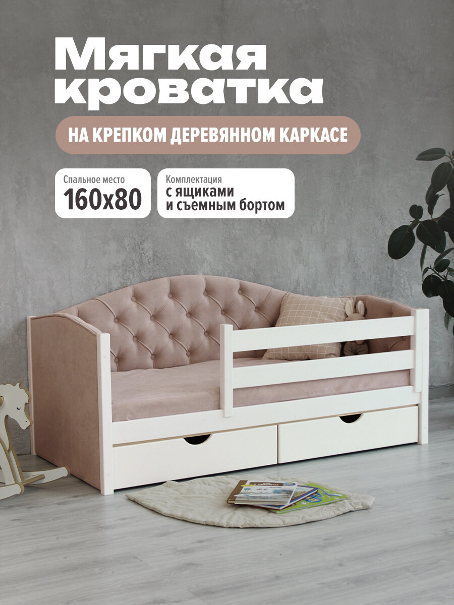 Кровать 160х80 Неженка из массива с каретной стяжкой, с ящиками, съемным бортом, Коричневый