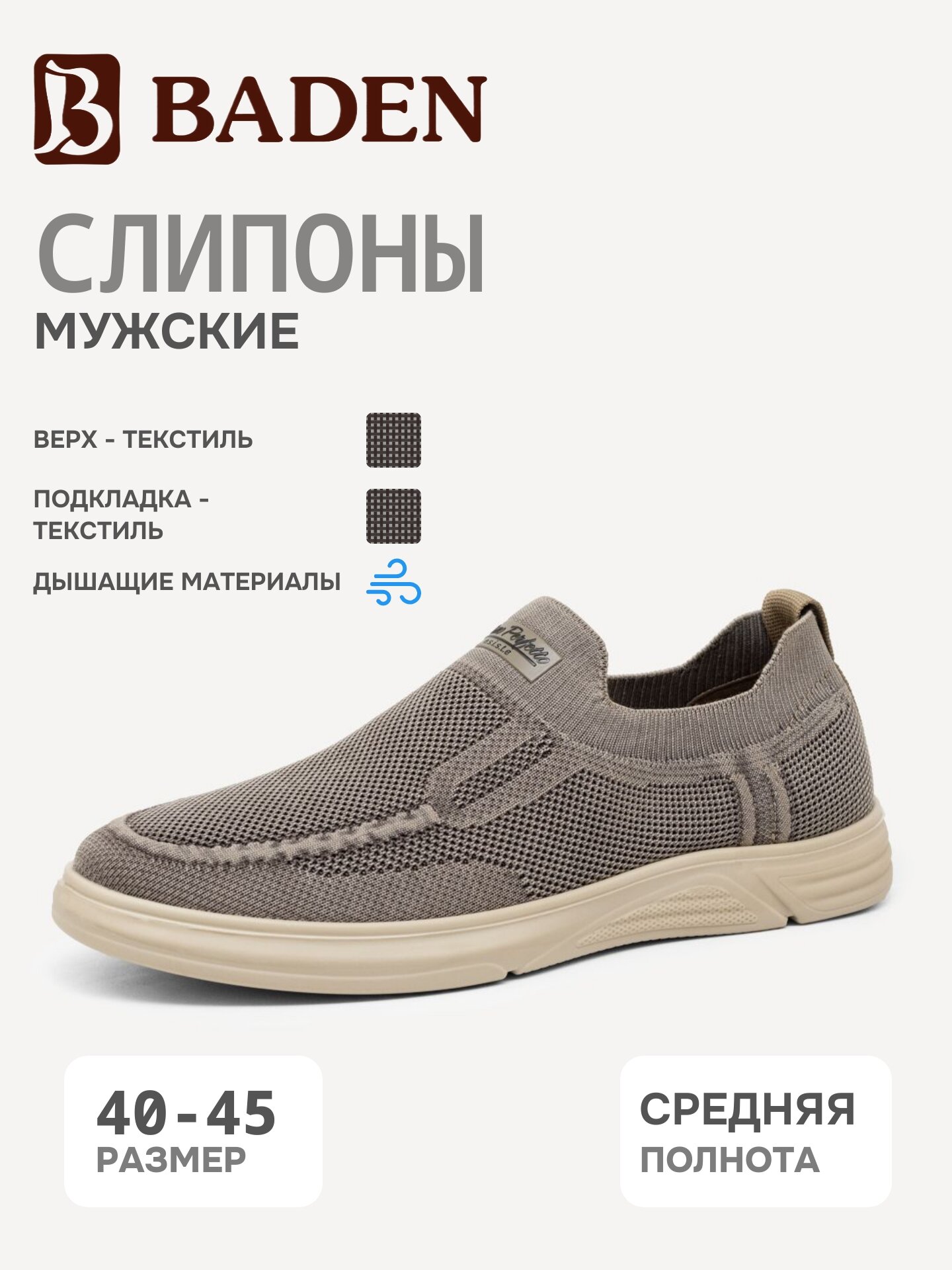 Слипоны