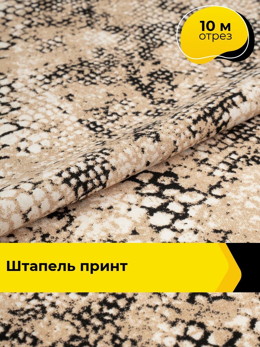 Ткань Штапель принт для шитья и рукоделия, отрез 10 м*140 см, цвет мультиколор