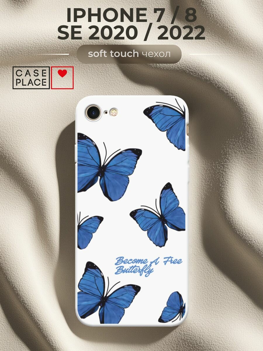 Чехол на Apple iPhone 7/8/SE 2020/SE 2022 / Айфон 7/8/SE 2020/SE 2022 с принтом Free butterfly