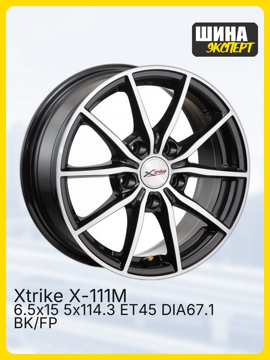 Диск литой X'trike X-111М 6,5\R15 5*114,3 ET45 d67,1 BK/FP [76853] Fb max 583 kg легкосплавный