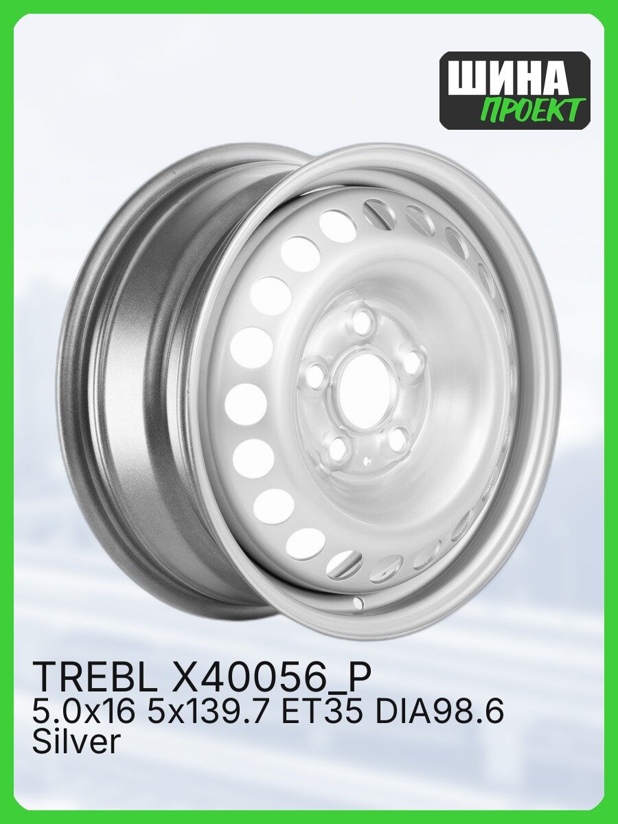 Диск штампованный TREBL Нива-2121 X40056P 5,0\R16 5*139,7 ET35 d98,6 Silver [9370485]