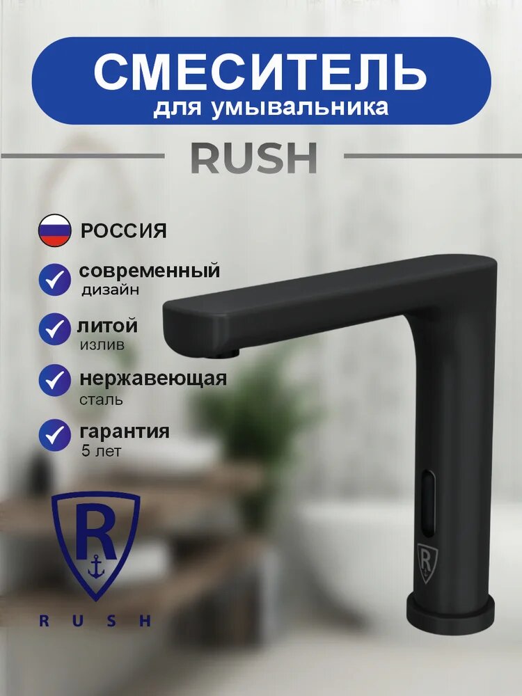 Смеситель для раковины Rush Tinos TI3732-12 сенсорный, черный, матовый, кран для ванной в раковину, из латуни, с функцией экономии расхода, для инвалидов