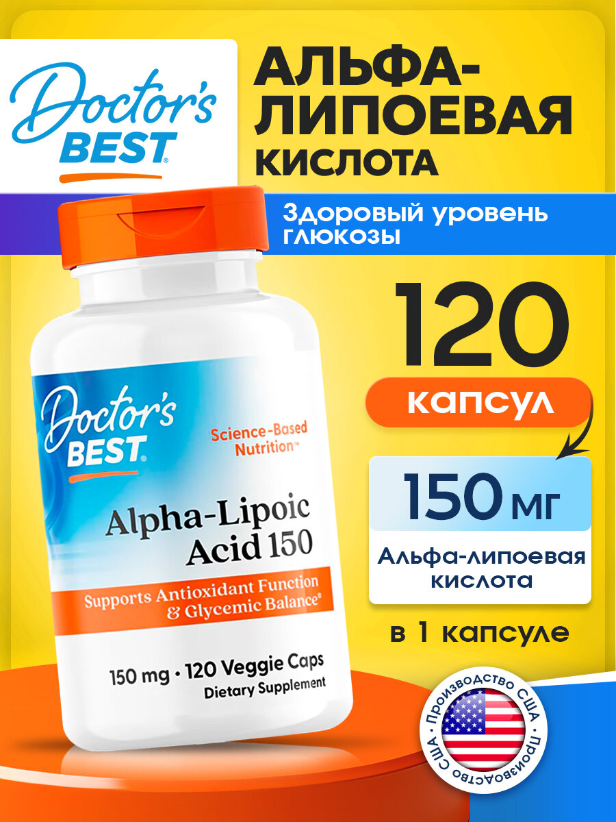 Doctor's Best Alpha-Lipoic Acid, 150 мг, альфа-липоевая кислота для гликемического баланса, 120 растительных капсул