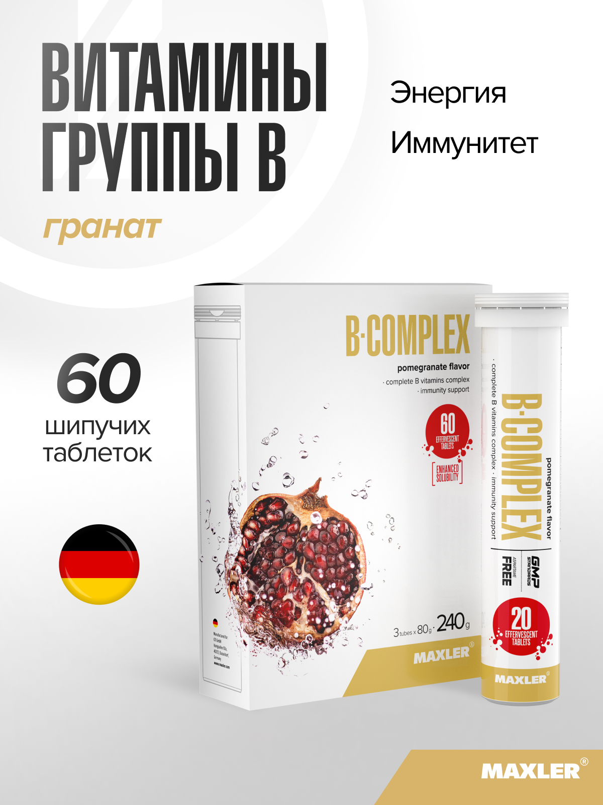 Комплекс витаминов группы B Maxler, 3 тубы по 20 шипучих таблеток - Гранат