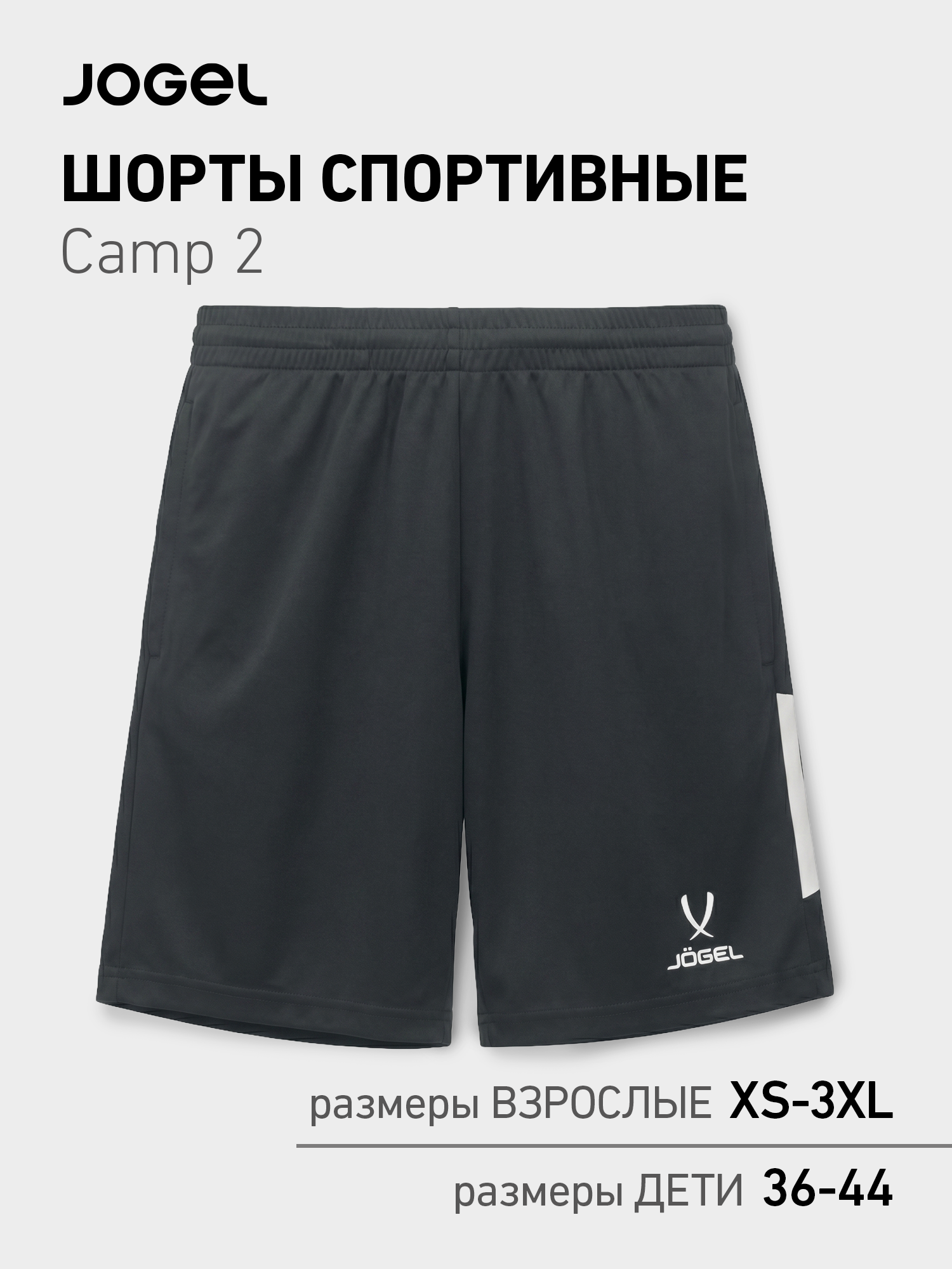 Шорты спортивные