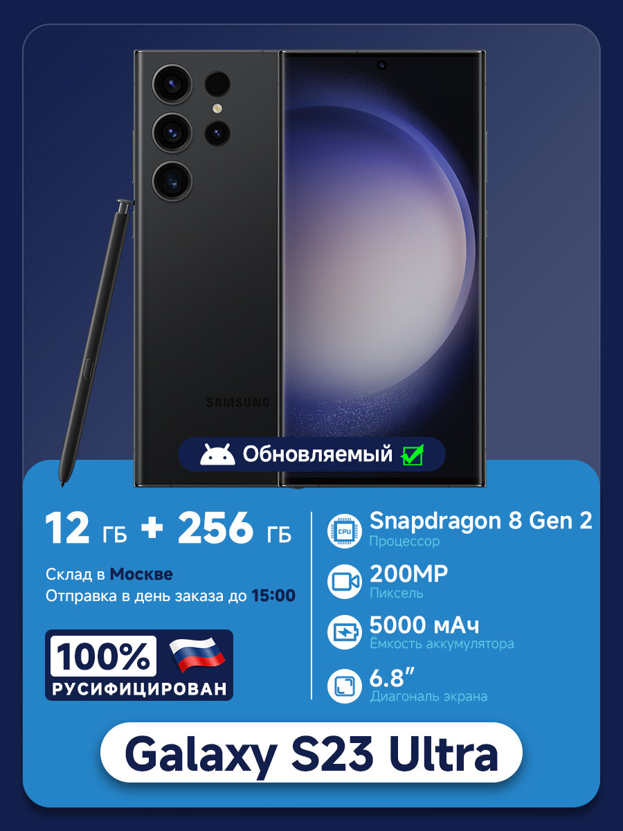 Смартфон Samsung S23 Ultra, камера 200Мп, экран 6.8", 12ГБ, 256ГБ